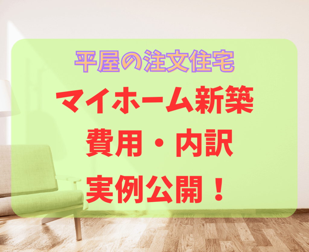 VAL HOUSE | 一級建築士が住まいに関することを主にした建築全般の情報を発信します。