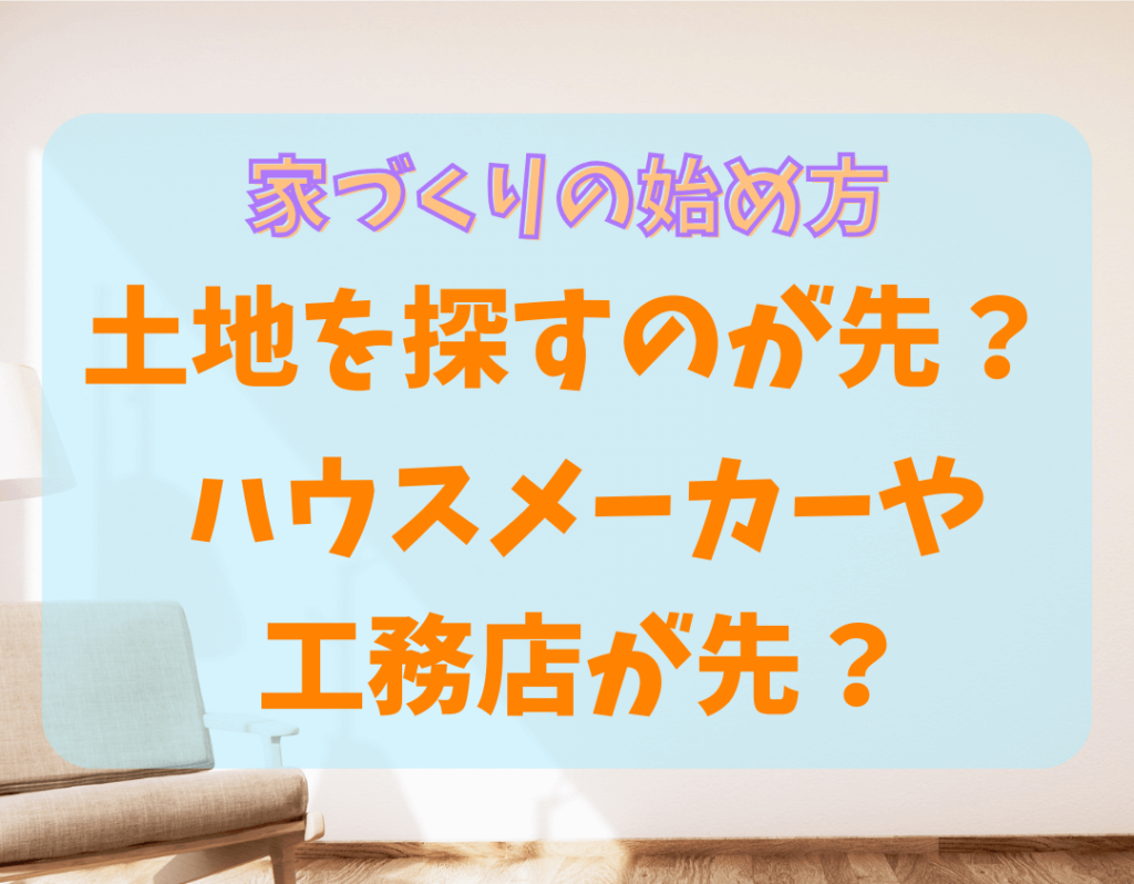 VAL HOUSE | 一級建築士が住まいに関することを主にした建築全般の情報を発信します。