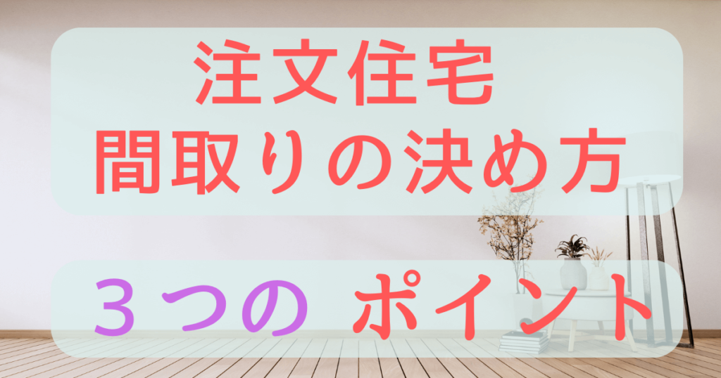 VAL HOUSE | 一級建築士が住まいに関することを主にした建築全般の情報を発信します。