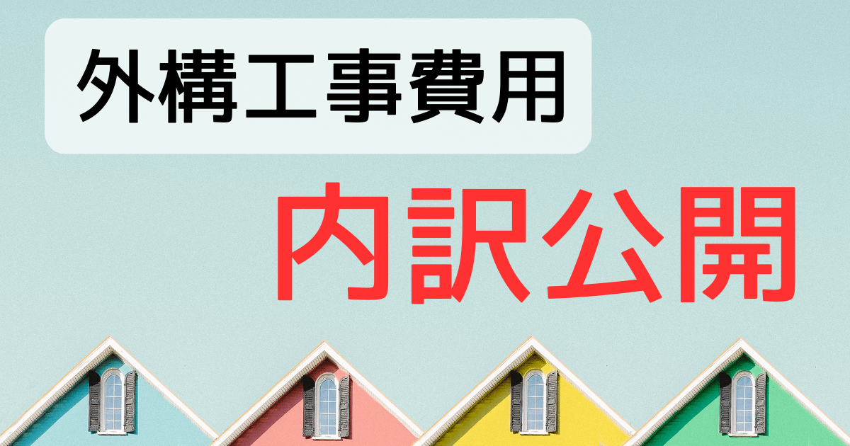 カーポートでも確認申請が必要！申請しないとどうなる？－違反建築物を建てないために注意すること－ | VAL HOUSE
