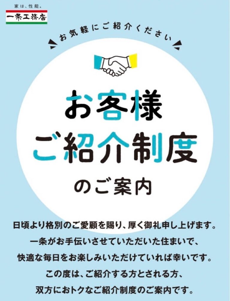 一条工務店の「紹介割引制度」を解説！最大30万円相当のオプション特典｜2025年最新｜ | VAL HOUSE